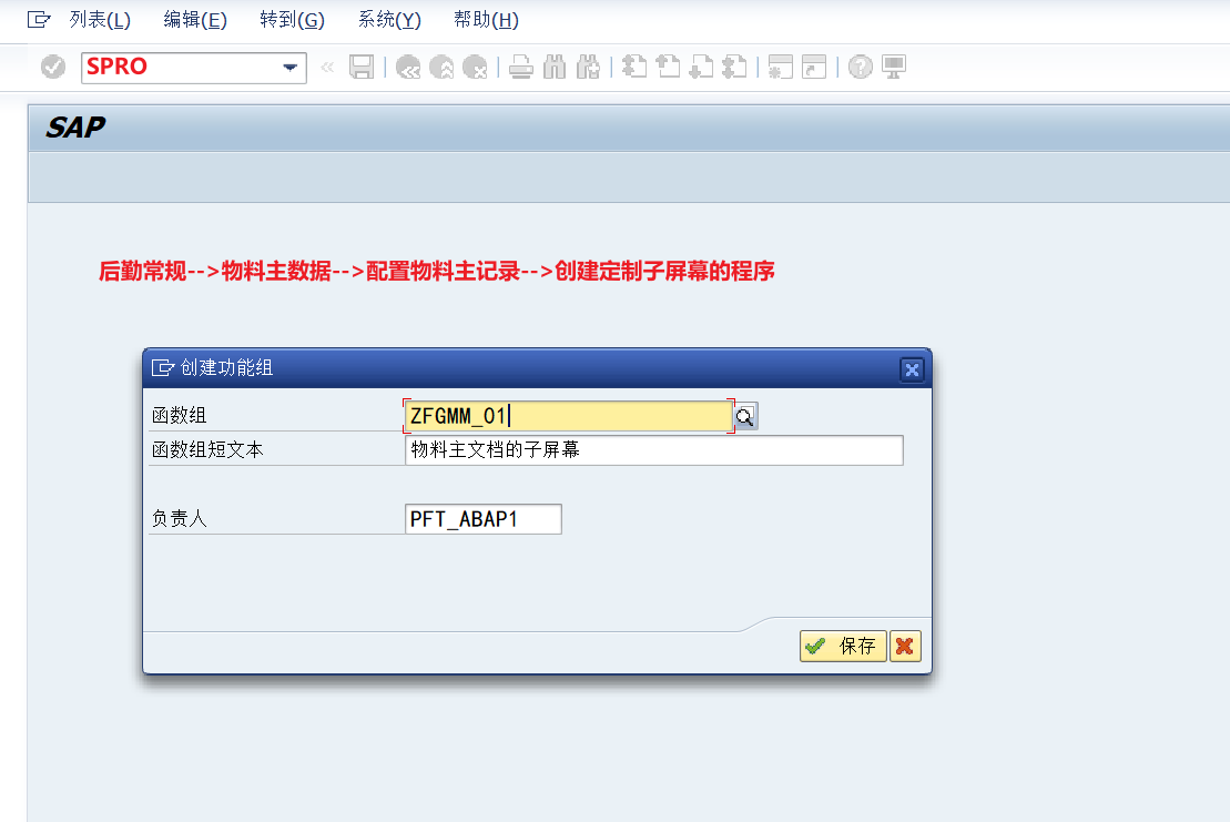 物料主数据屏幕增强 MM01/MM02/MM03_物料主数据mm01增强-CSDN博客
