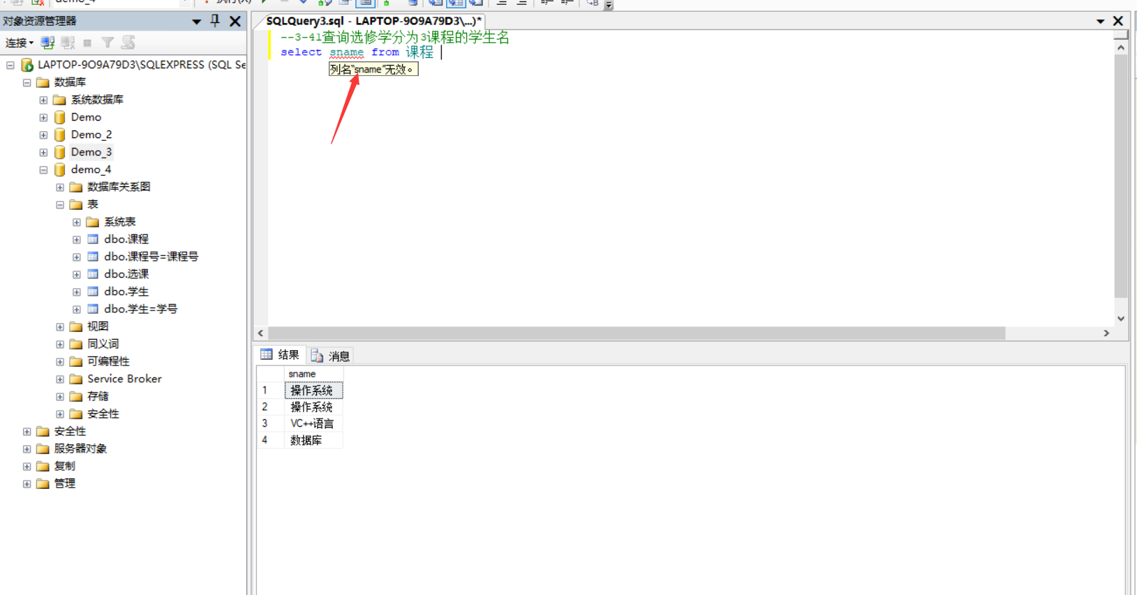一、SQL Server列名显示无效却可以运行问题解决？_数据库列名无效但列名存在怎么办-CSDN博客