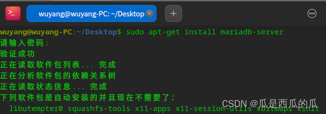 统信UOS安装MySQL-CSDN博客