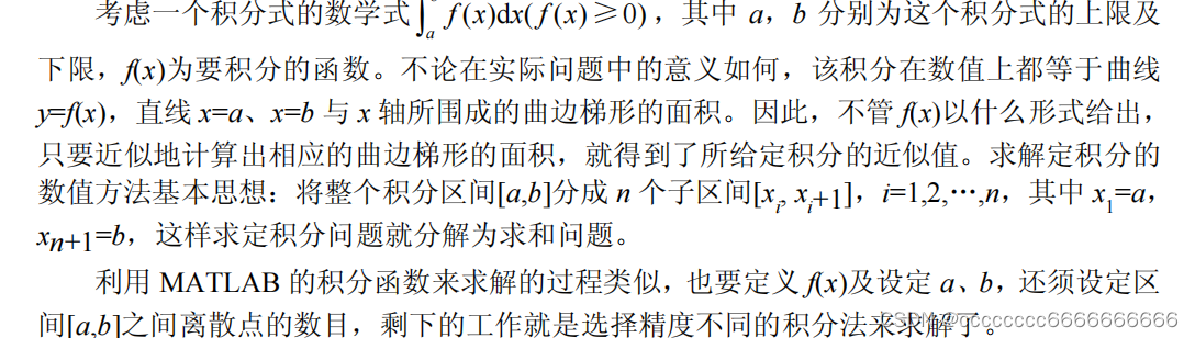 Matlab学习（4） 数值微积分 Matlab离散积分函数 Csdn博客