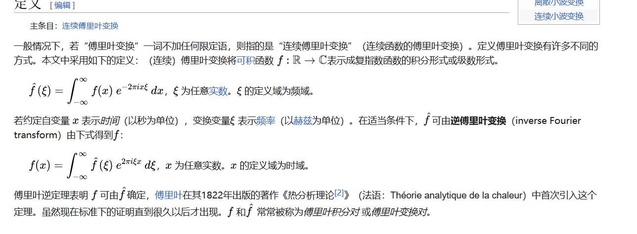 傅里叶变换-CSDN博客