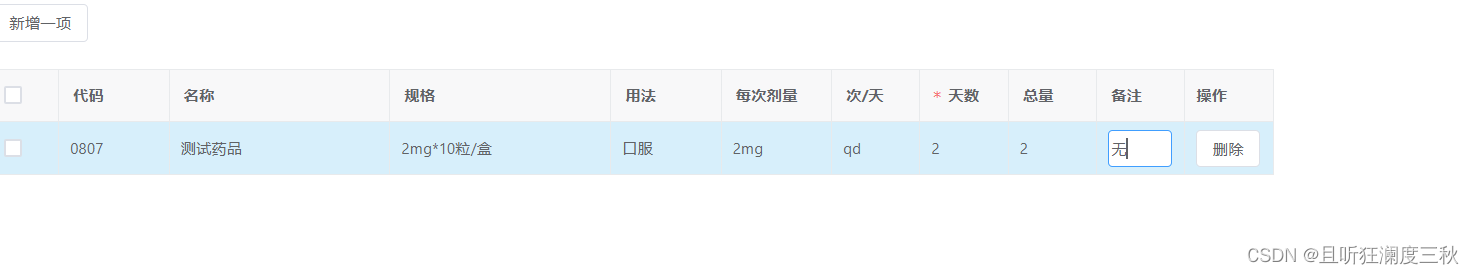 Vue2vxtable实现复杂可编辑表格 Csdn博客