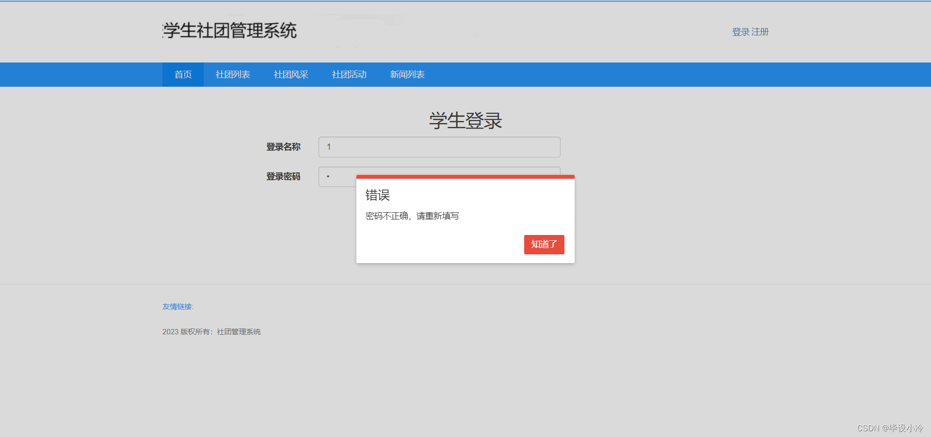 基于ssm的社团管理系统设计与实现jspm基于ssm的社团管理系统设计与实现结论 Csdn博客