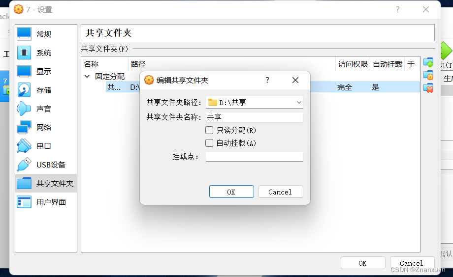 Virtualbox下共享文件夹virtualbox共享文件夹 Csdn博客 