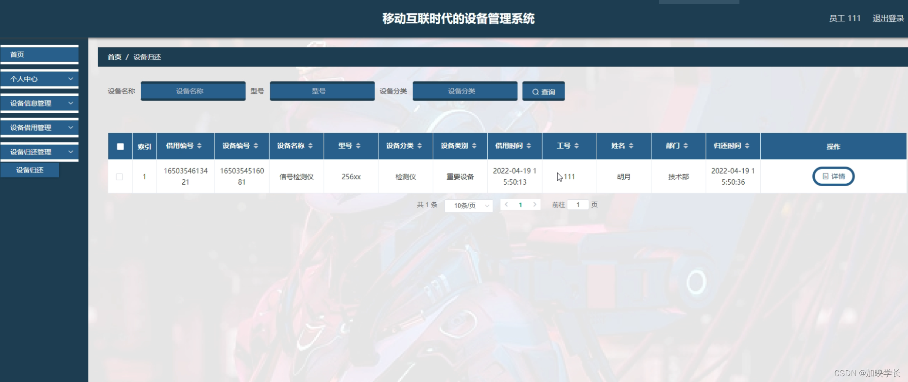 SSM毕设项目移动互联时代的设备管理系统8g3b6（java+VUE+Mybatis+Maven+Mysql）_互联网 项目设备信息管理系统-CSDN博客