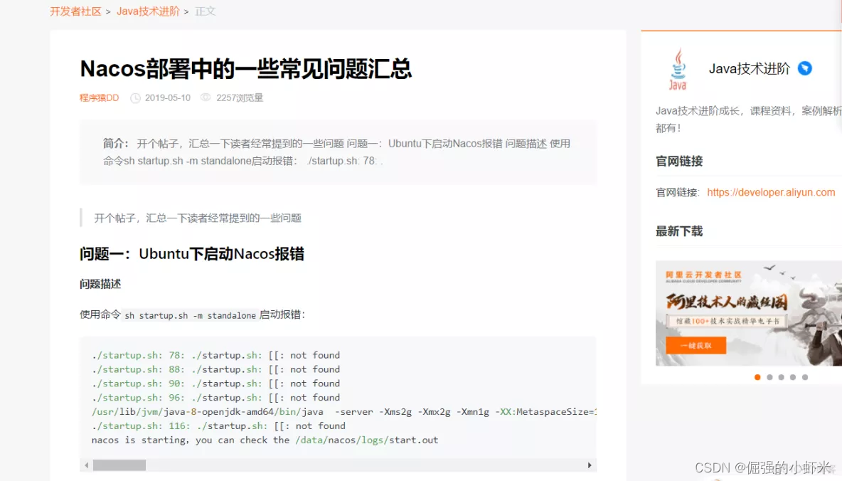 Nacos在Ubuntu下启动失败 |Debug日志 startup.sh: 130: startup.sh: [[: not found-CSDN博客