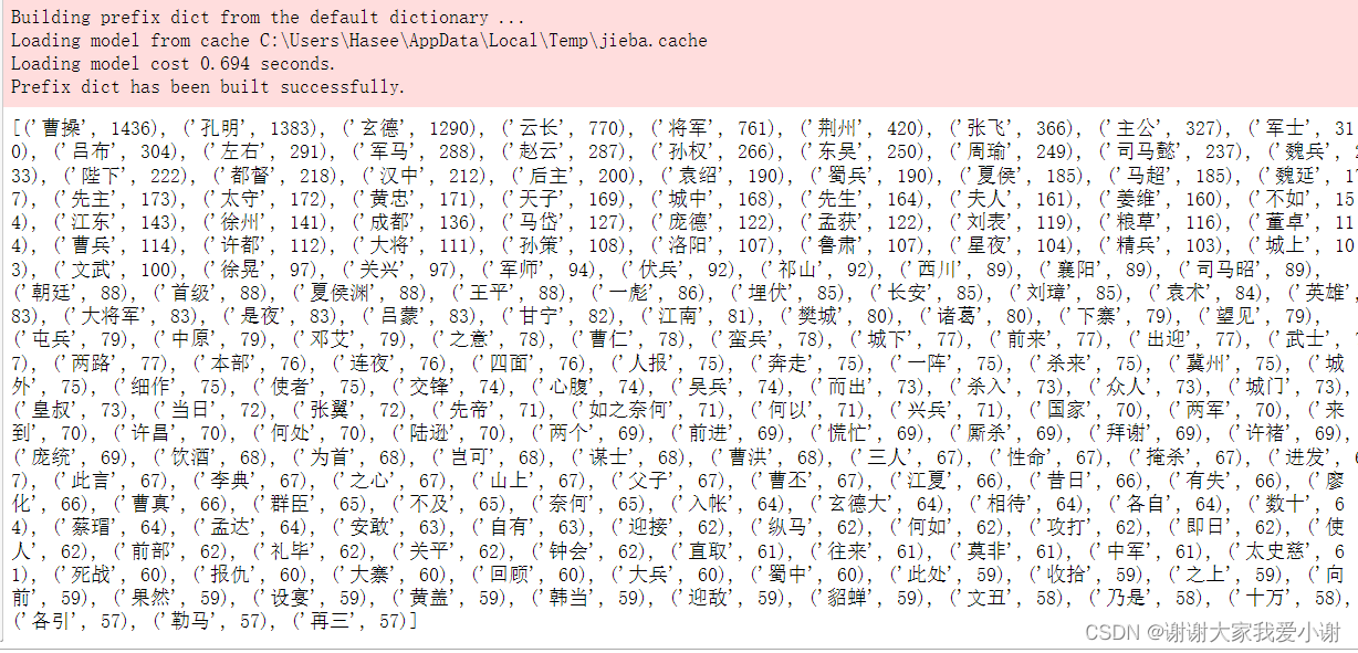 Python 基于jieba的三国演义词频分析与可视化使用python统计《三国演义》人物词频并进行可视化展示词云 Csdn博客 