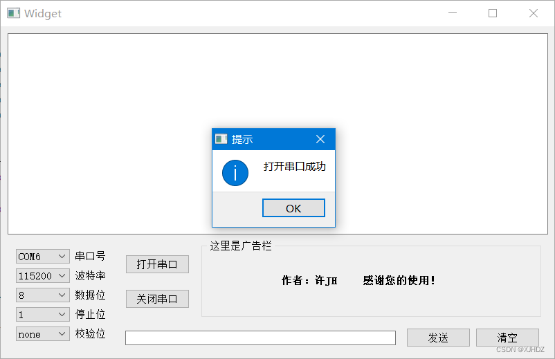 【qt全程干货】编写一个简易串口调试助手(以及封包)串口调试助手自制 Csdn博客