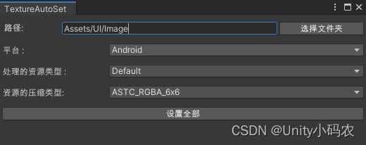 Unity 批量修改资源压缩方式（Texture）_uinty ios atlas astc 压缩-CSDN博客