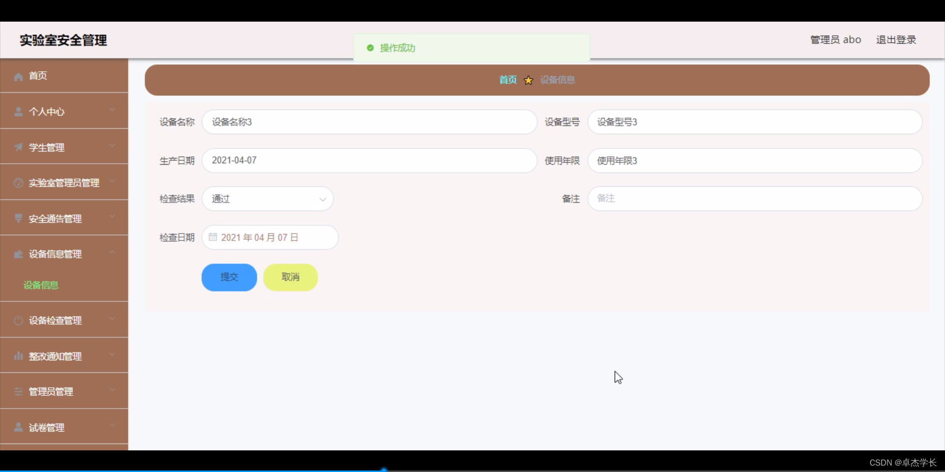 Java计算机毕业设计实验室安全管理(附源码、数据库) Csdn博客