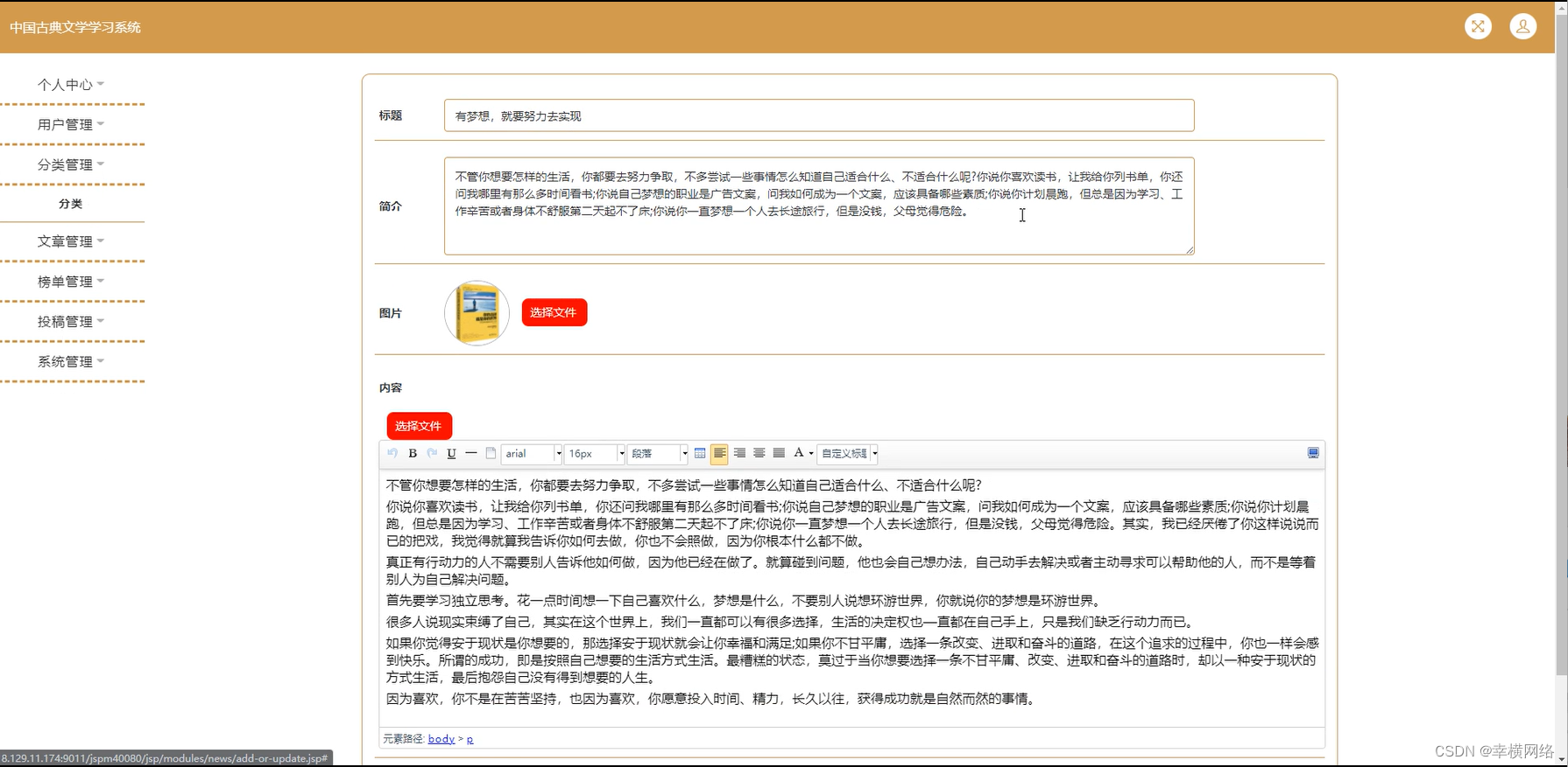 Ssmjsp计算机毕业设计中国古典文学学习系统40080【源码、程序、数据库、部署】 Csdn博客 