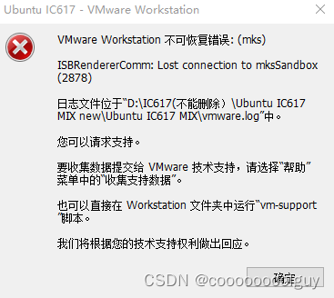VMware Station不可恢复错误（MKS）_vmware workstation 不可恢复错误: (mks)-CSDN博客