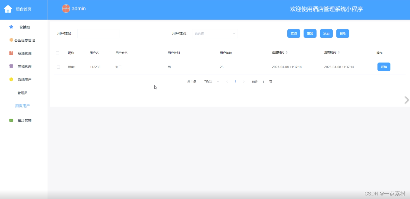 基于javaspringbootvueuniapp实现微信小程序的酒店管理系统小程序酒店系统包括小程序开源java Csdn博客