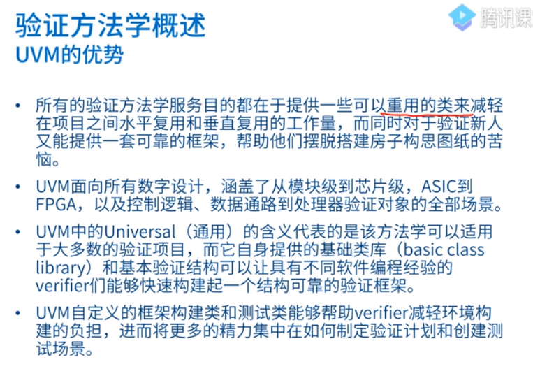 14. UVM概述【路】【uvm红宝书】_验证 红皮书-CSDN博客