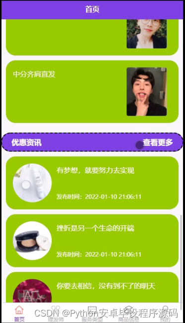 附源码 计算机毕业设计pythonuniapp基于小程序的校园理发店预约系统25885程序lw远程部署理发店预约小程序源码 Csdn博客