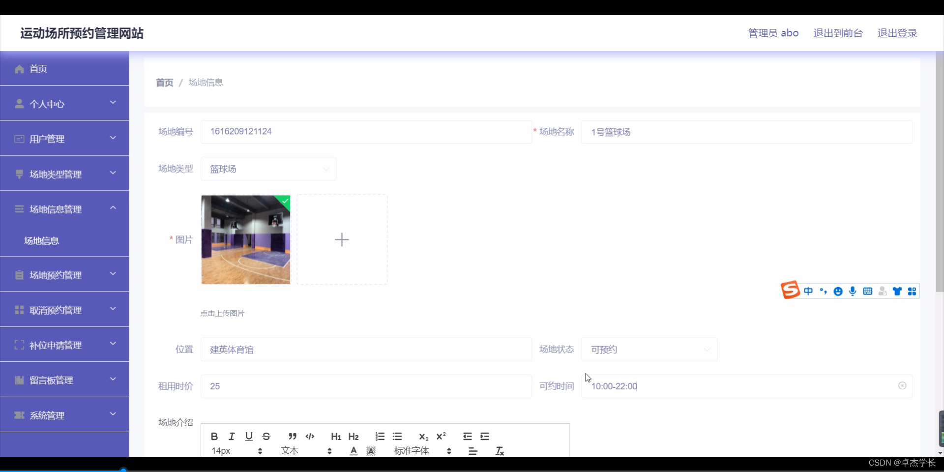 【附源码】计算机毕业设计java运动场所预约管理网站 Csdn博客