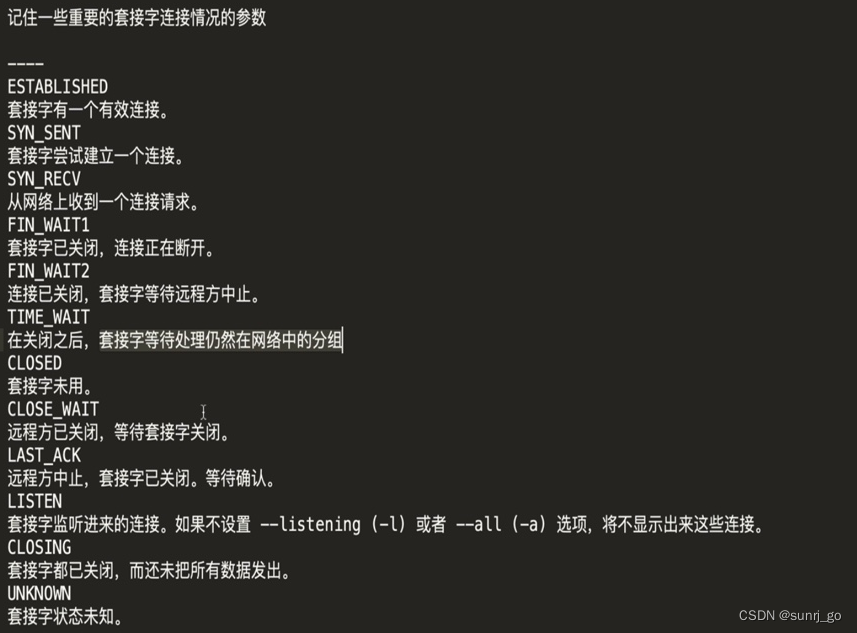 netstat的使用-小白必入【查看所有网络的连接情况+字段详细介绍+检查端口是否正常+查看服务的监听】_如何利用netstat查出监控-CSDN博客