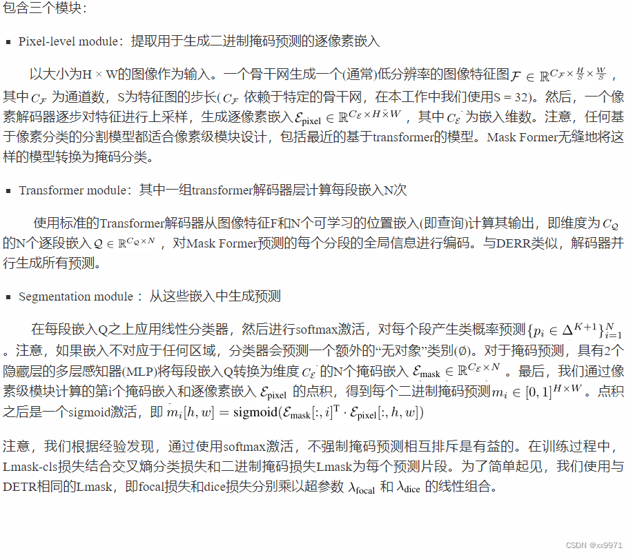 MaskFormer-CSDN博客