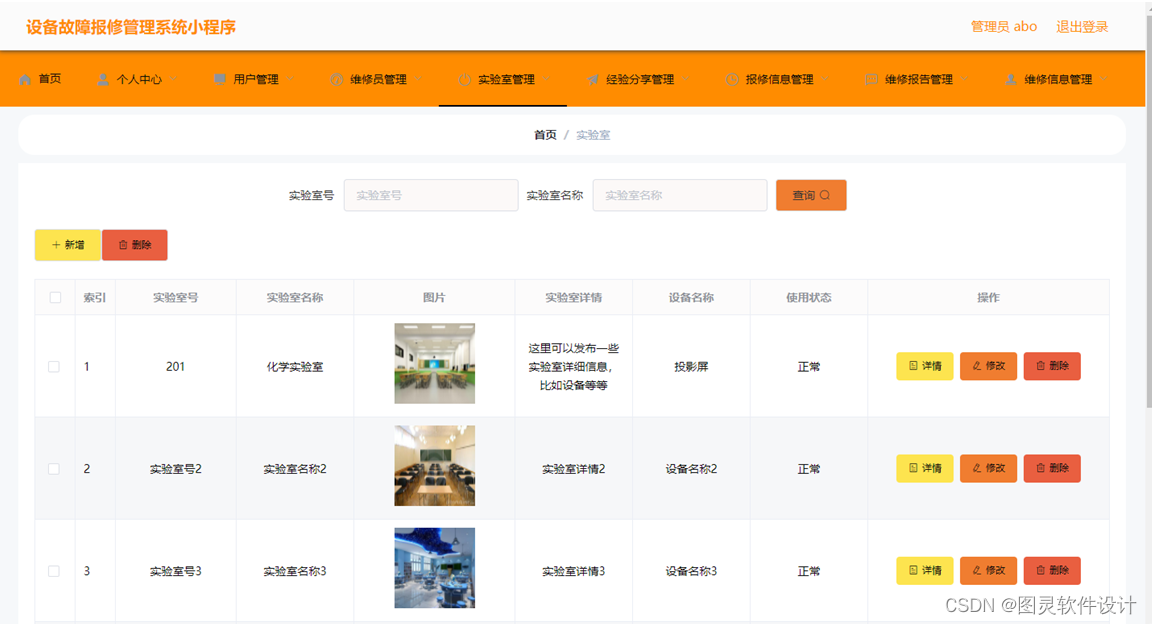 基于微信小程序的设备故障报修管理系统设计与实现ssm设备故障记录小程序 Csdn博客