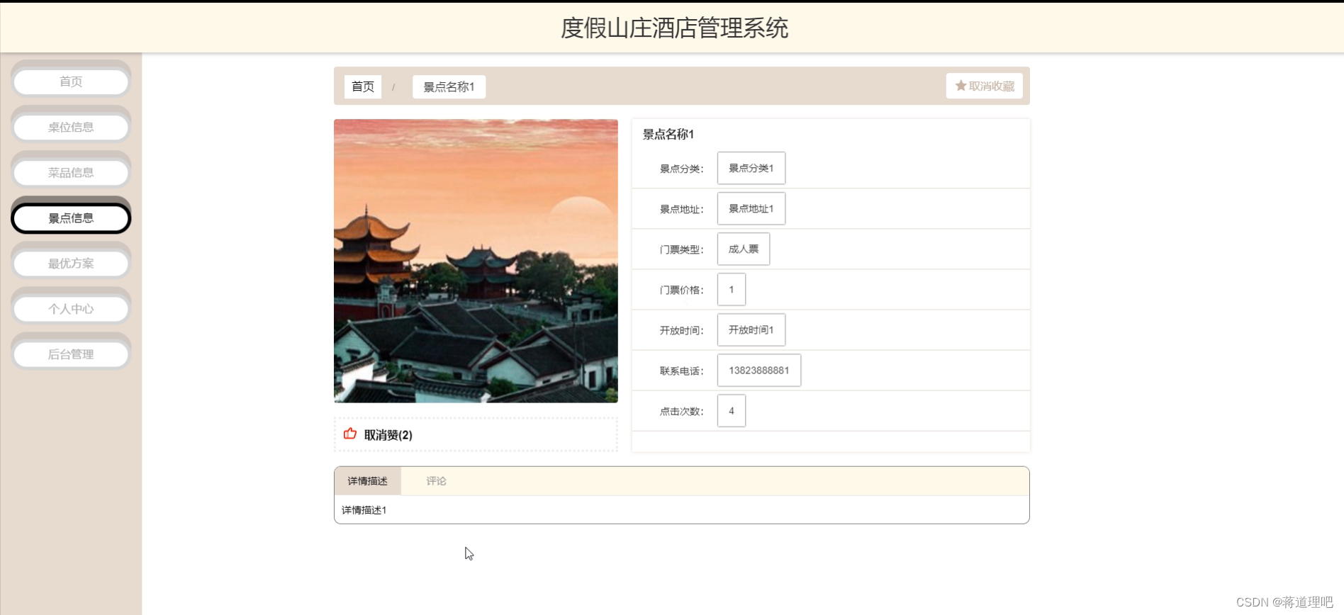 springboot毕设项目度假山庄酒店管理系统49uil（java+VUE+Mybatis+Maven+Mysql）_渡假酒店宿舍管理系统-CSDN博客
