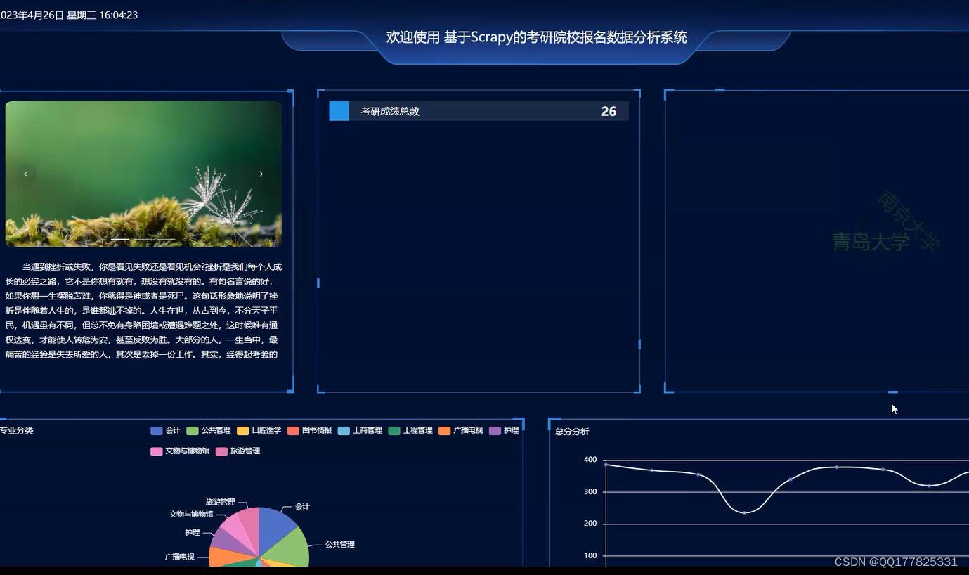 Python毕业设计基于scrapy的考研院校报名数据分析系统python 考研数据智能分析 Csdn博客