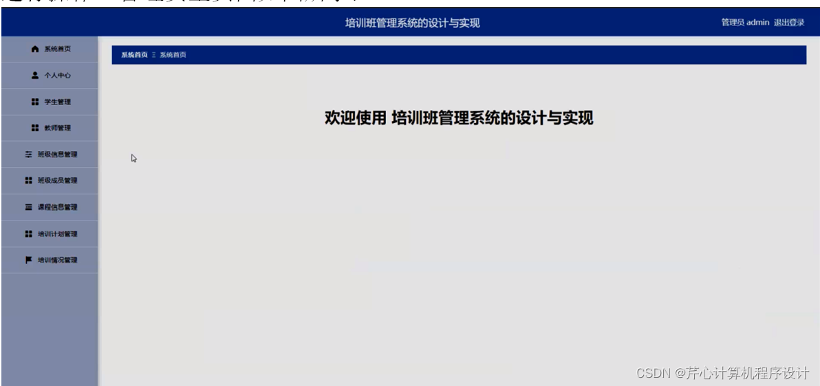 计算机毕业设计springboot培训班管理系统的设计与实现5m5189【附源码数据库部署lw】培训机构学员管理系统的设计与实现 Csdn博客