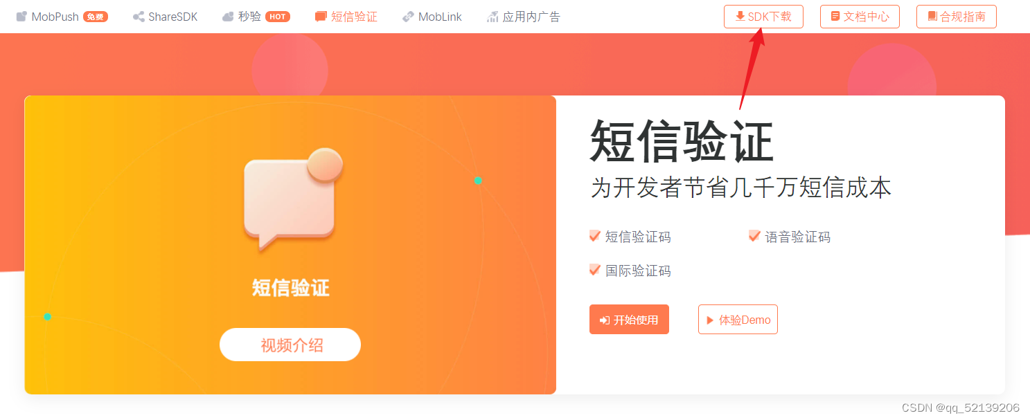 关于MobSDK引进问题-CSDN博客
