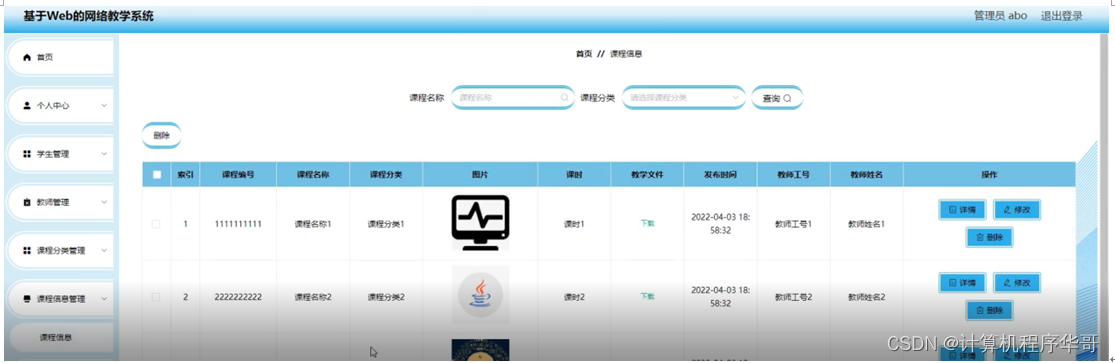 计算机毕设(附源码)java Ssm基于web的网络教学系统网络教学系统实现代码 Csdn博客