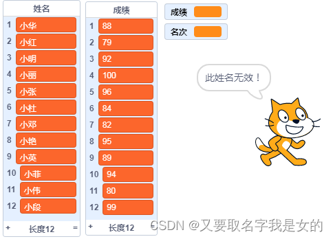 [scratch][少年]全国青少年软件编程等级考试-四级-成绩查询_scratch制作查询成绩小程序-CSDN博客