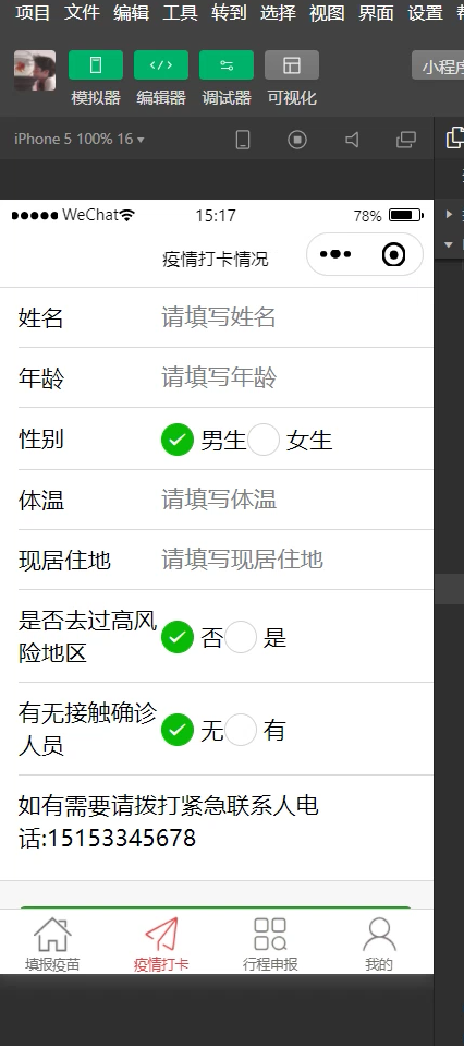 Java微信小程序疫情打卡报备小程序java报备机制怎么做 Csdn博客