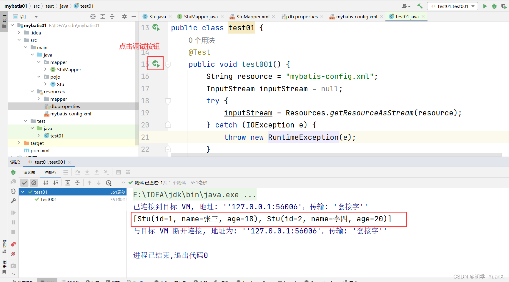 Idea创建一个简单的mybatis项目创建mybatis项目过程 Csdn博客