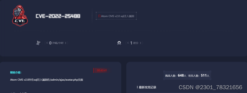 CVE-2022-25488漏洞复现_cve-2022-45688-CSDN博客
