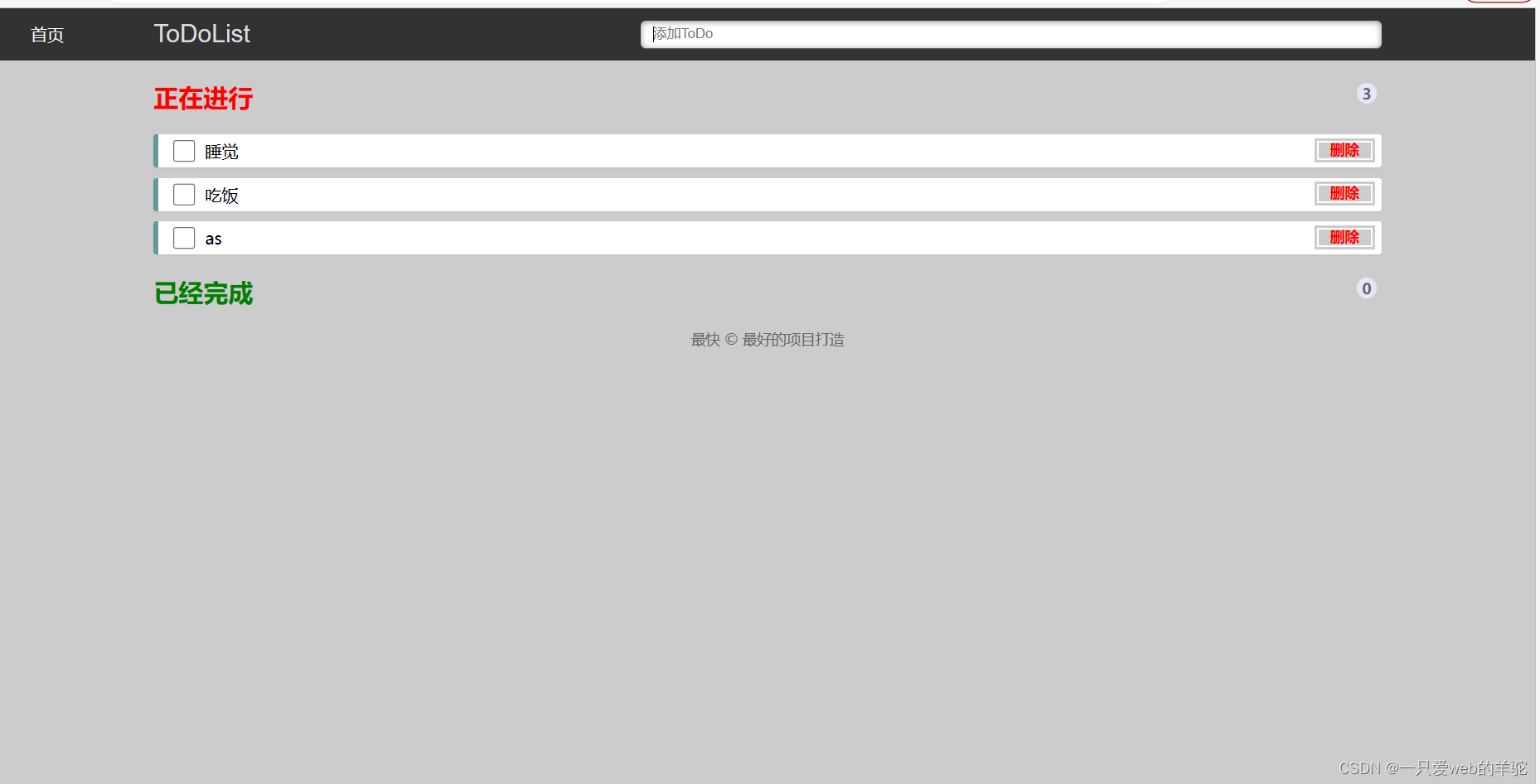 jQuery的todolist案例实现_jquery制作todolist-CSDN博客