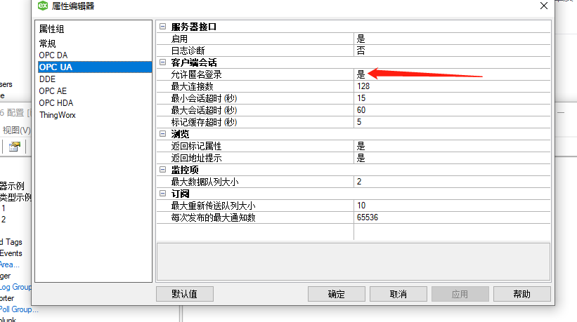 java opc-ua 连接kepserver 读写、订阅操作_kepserver 的监听器-CSDN博客