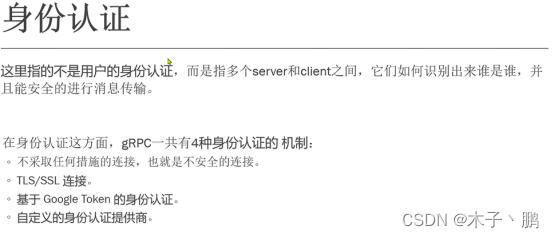 C Grpc学习总结 Csdn博客