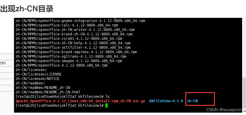 Centos7中kkfileview最详细安装_centos部署kkfileview-CSDN博客