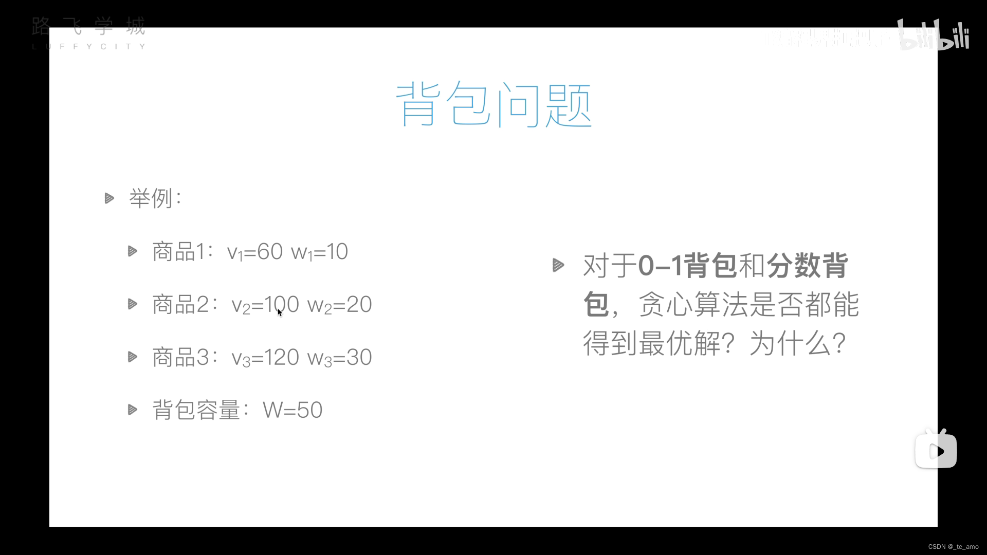 Python贪心算法(分数背包)贪心算法背包问题价值从大到小python代码 Csdn博客