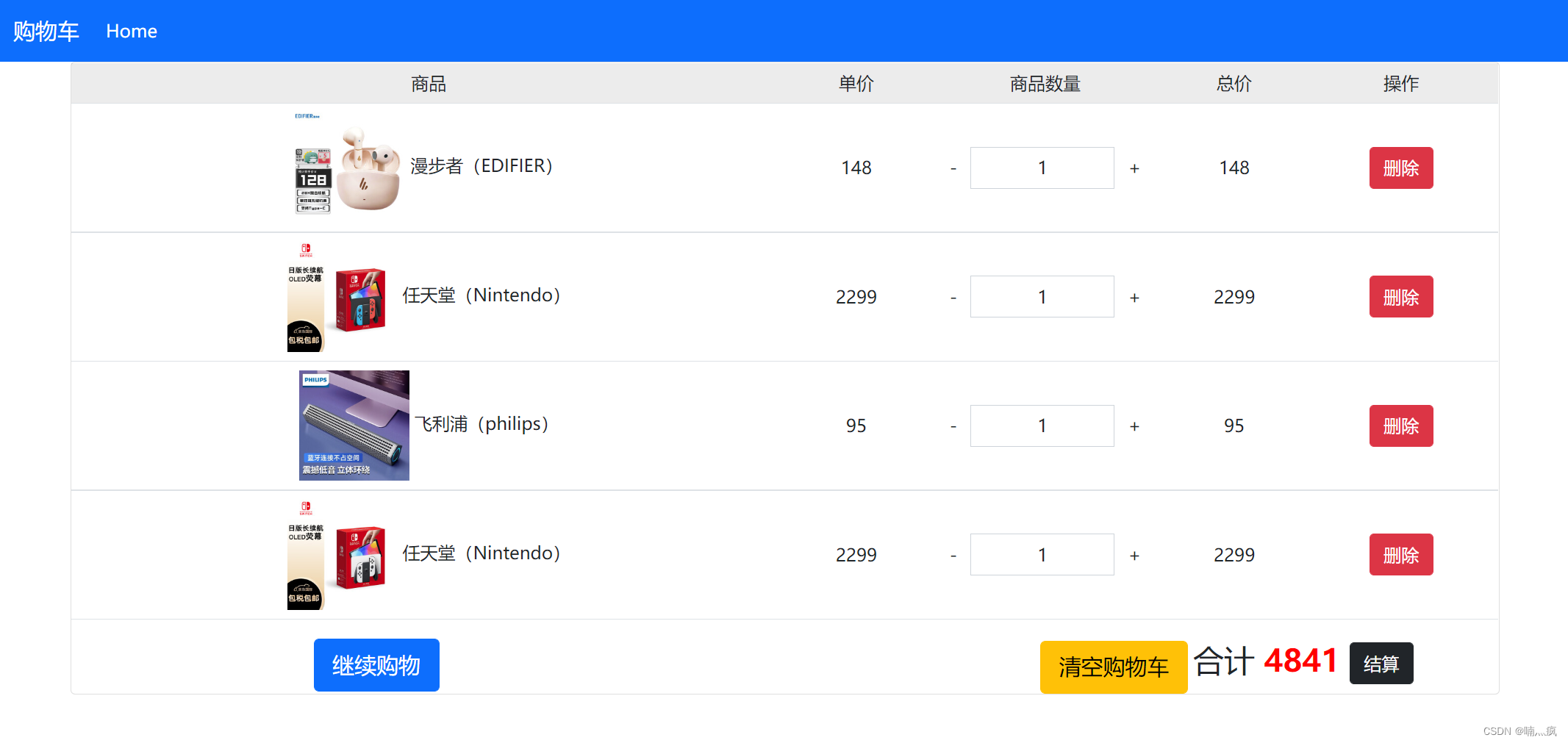 Javaweb购物系统 Csdn博客