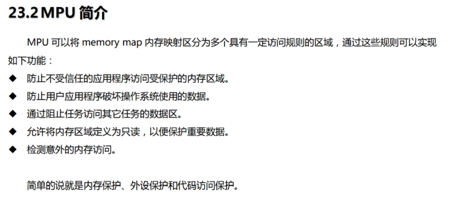 ThreadX学习（一）--MPU内存保护单元与Cache配置_mpu 背景区域-CSDN博客