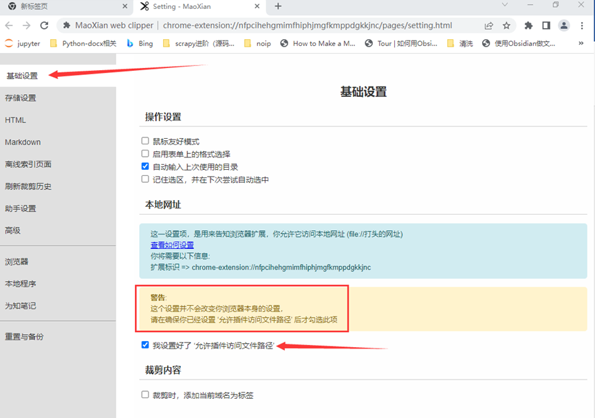毛线剪藏（MaoXian Web Clipper）的安装、设置和使用_cgch_cn的博客-CSDN博客