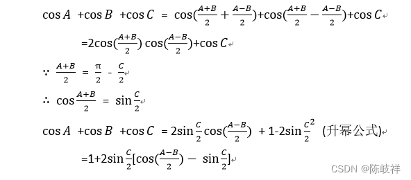求证三角形中r/R=4sinA/2sinB/2sinC/2=cosA+cosB+cosC-1-CSDN博客