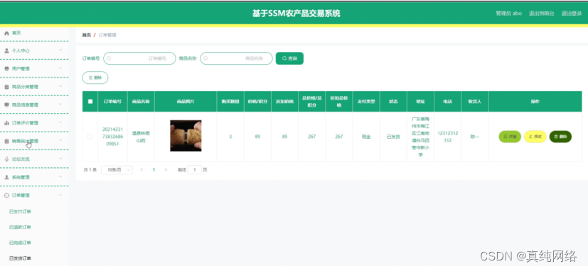 Django计算机毕业设计基于农产品交易系统（程序lw）python基于django 的农产品电子商城系统设计与实现 Csdn博客