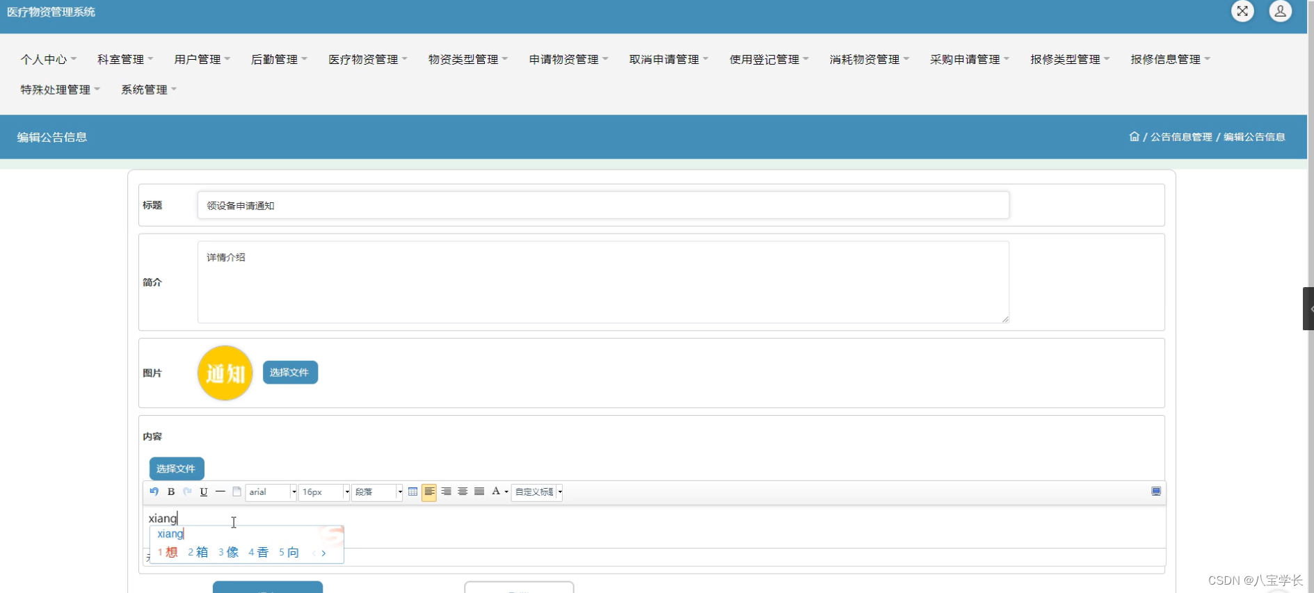 Springboot毕设项目医疗物资管理系统feh9v（javavuemybatismavenmysql）基于java 