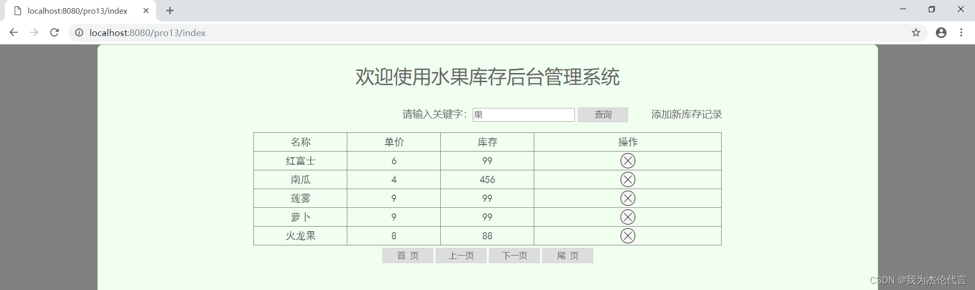 项目实战4-添加根据关键字查询的功能_list getfruitlist(string keyword)接口方法-CSDN博客