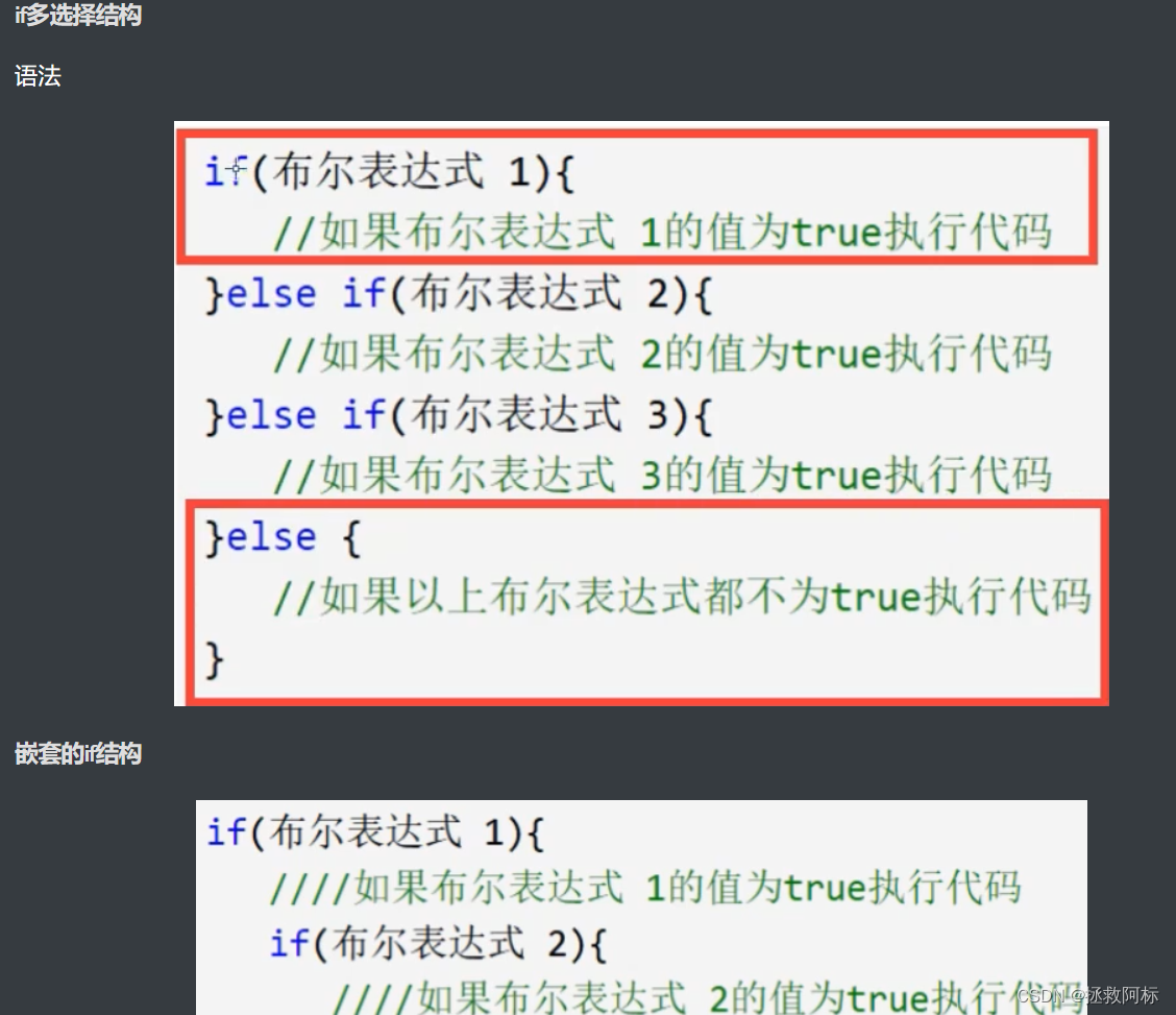 Java流程控制 Csdn博客