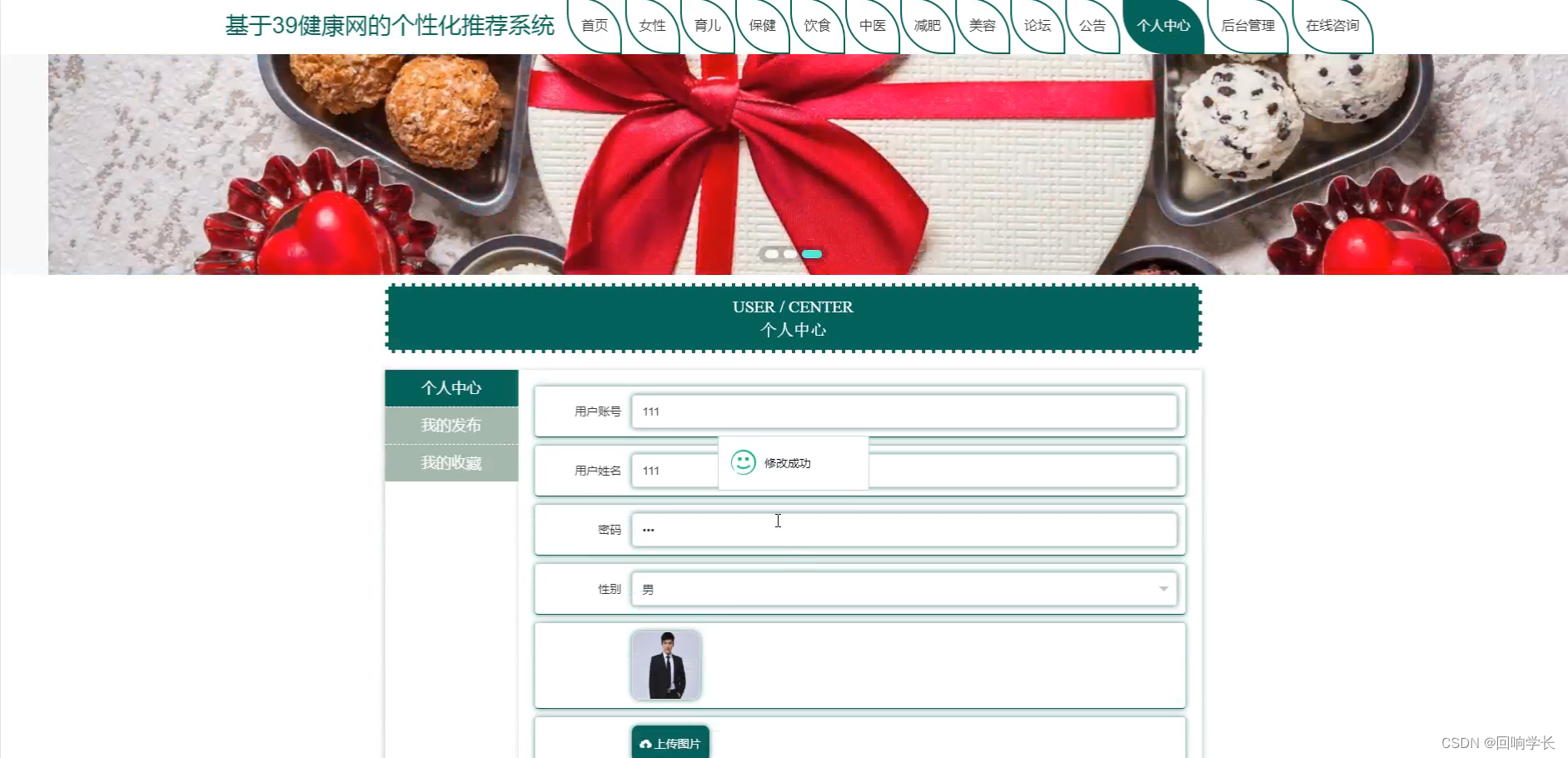 Springboot毕设项目基于39健康网的个性化推荐系统794t1(javavuemybatismavenmysql)spring Boot养生药膳推荐系统 Csdn博客