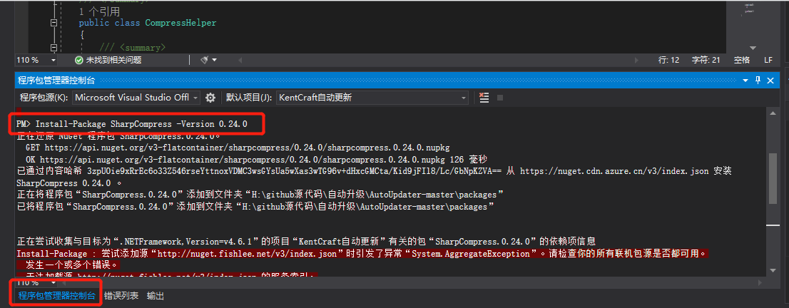 严重性代码说明项目文件行禁止显示状态错误项目 Common 的 NuGet 包还原失败: 找不到“X.X.X”版本的程序包“XXXXXX”。_严重性代码说明项目文件行禁止显示状态 警告一些 ...