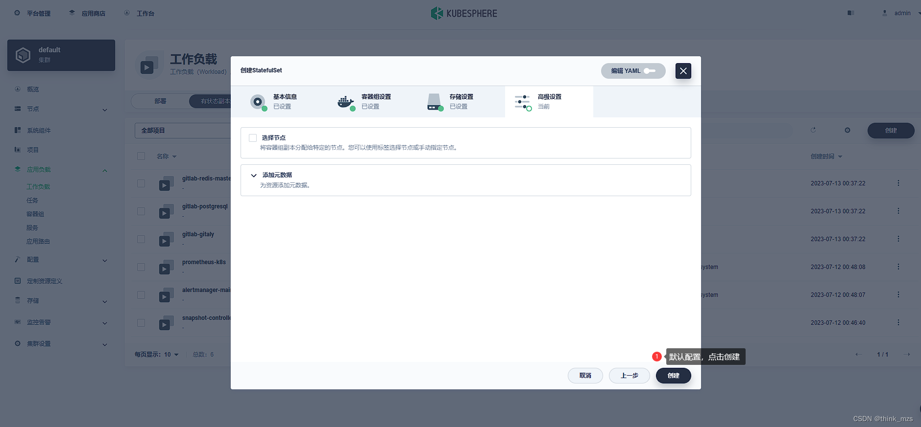 Kubesphere搭建ElasticSearch集群_kubesphere 安装elasticsearch-CSDN博客