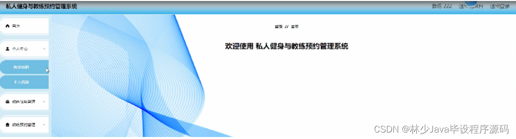 计算机毕业设计springboot私人健身与教练预约管理系统6hv37（附源码数据库部署lw）7hv37 Csdn博客