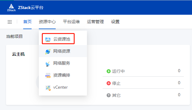 ZStack-ZCCE-网络实验-云平台环境搭建及初始化（虚拟嵌套环境）-CSDN博客